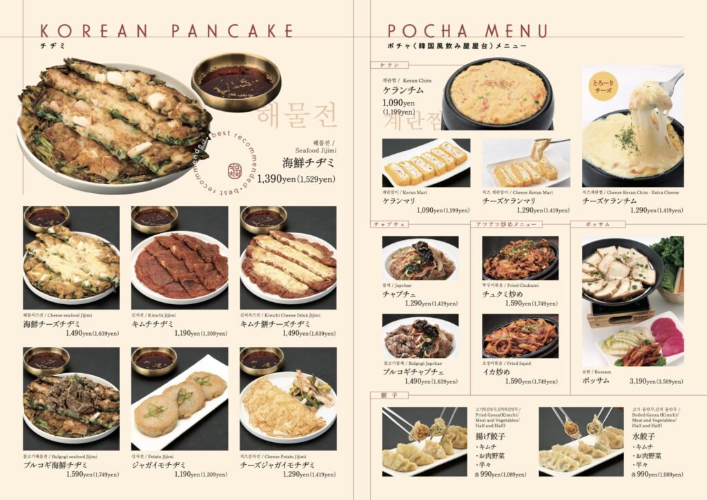 メニュー – キムチャチャ 横浜西口本店