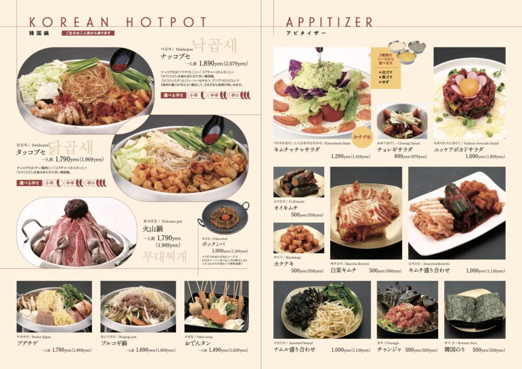 メニュー – キムチャチャ 横浜西口本店