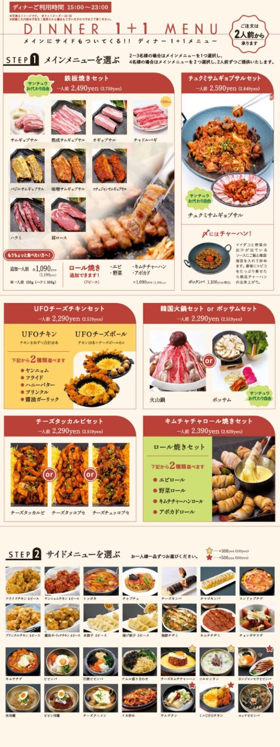 メニュー – キムチャチャ 横浜西口本店