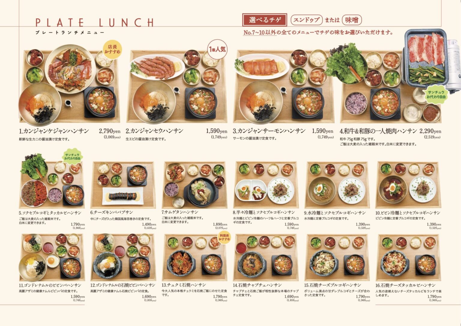 メニュー – キムチャチャ 横浜西口本店